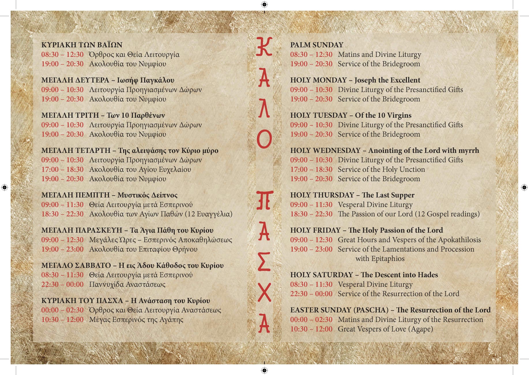 Holy Week Schedule of Services - St.Demetrios Greek Orthodox Church